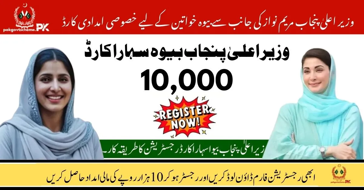 CM Punjab Bewa Sahara Card 2025 Online Registration Open