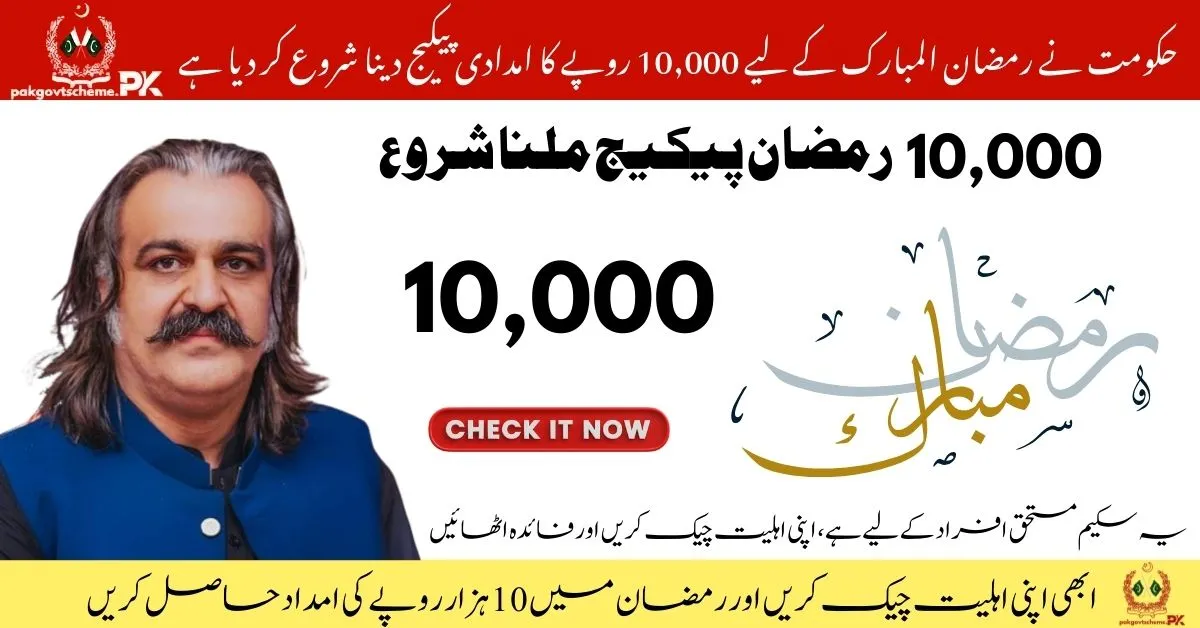 KPK Government Ramzan Relief 10,000 Scheme 2025