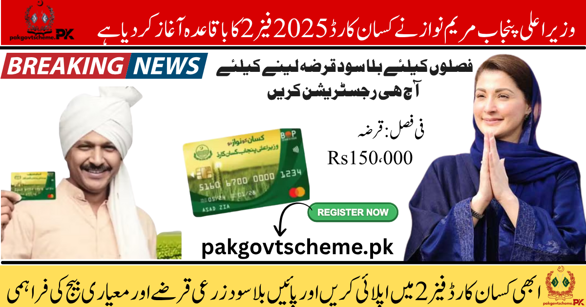 Kisan Card 2025 Phase 2 – Grow Strong with Easy Loans!